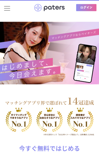 paters(ペイターズ)アプリの体験談や口コミ・評判からパパ活、大人の出会いの実態を検証！